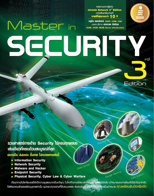 Master in Security 3rd Edition -- SERAZU ร้านหนังสือออนไลน์
